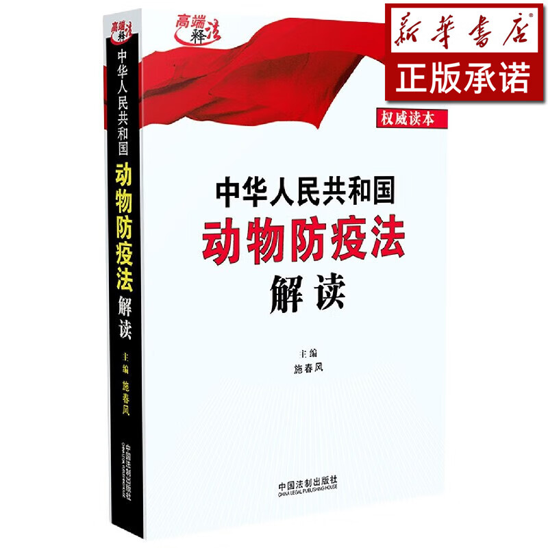 中华人民共和国动物防疫法解读