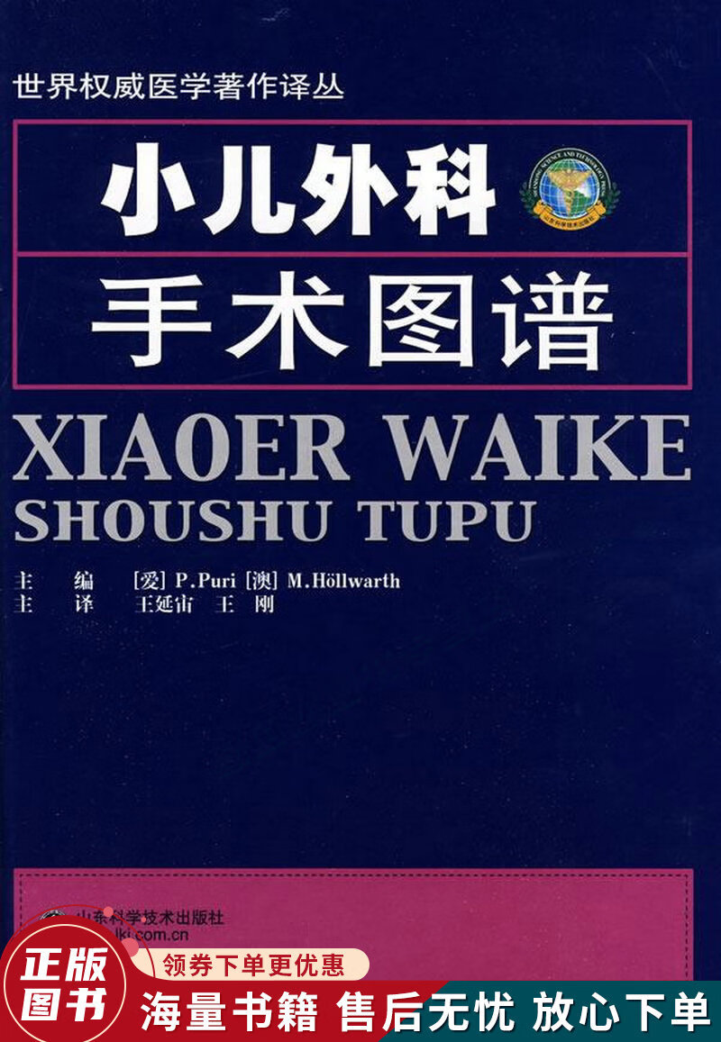 小儿外科手术图谱