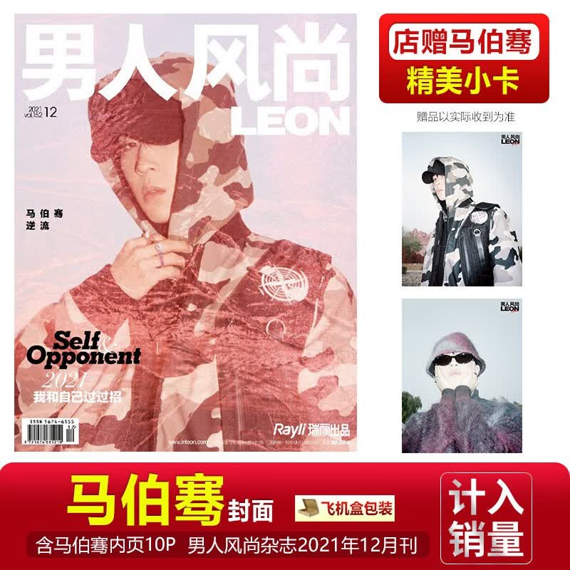 金九 9月魏大勋封面 男人风尚LEON杂志2023年8月潘粤明/杨祐宁梁家辉许光汉王星越白鹿阿云嘎王千源赵又廷王昱珩冯唐吴培燊范丞丞 2021年12月 马伯骞封面