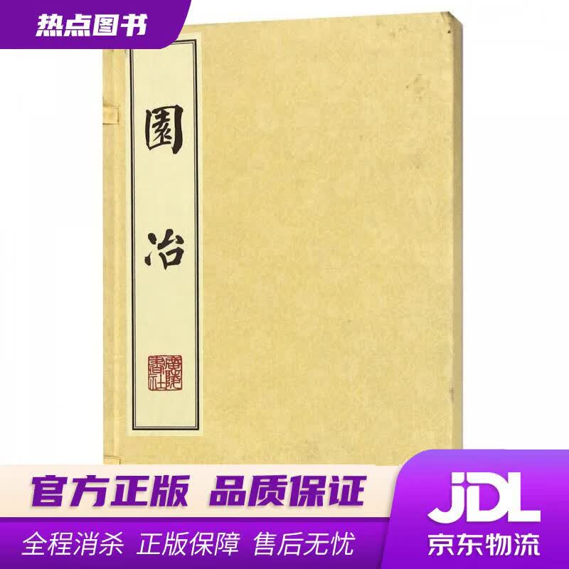 园冶 [明]计成 广陵书社出版社