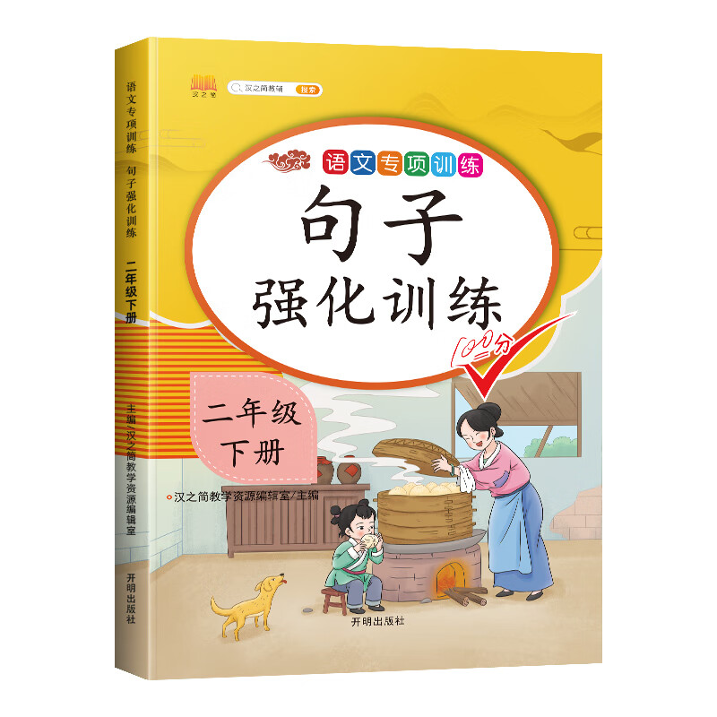 2023新版语文专项训练二年级下册小学2下看图写话课外阅读理解强化训练句子字词训练大全课文内容填空练习题 专项训练：句子 小学二年级