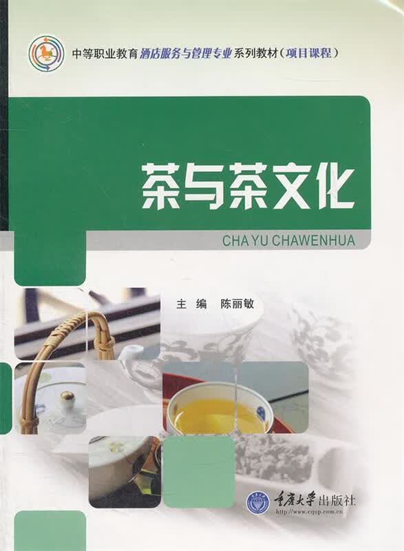 茶与茶文化