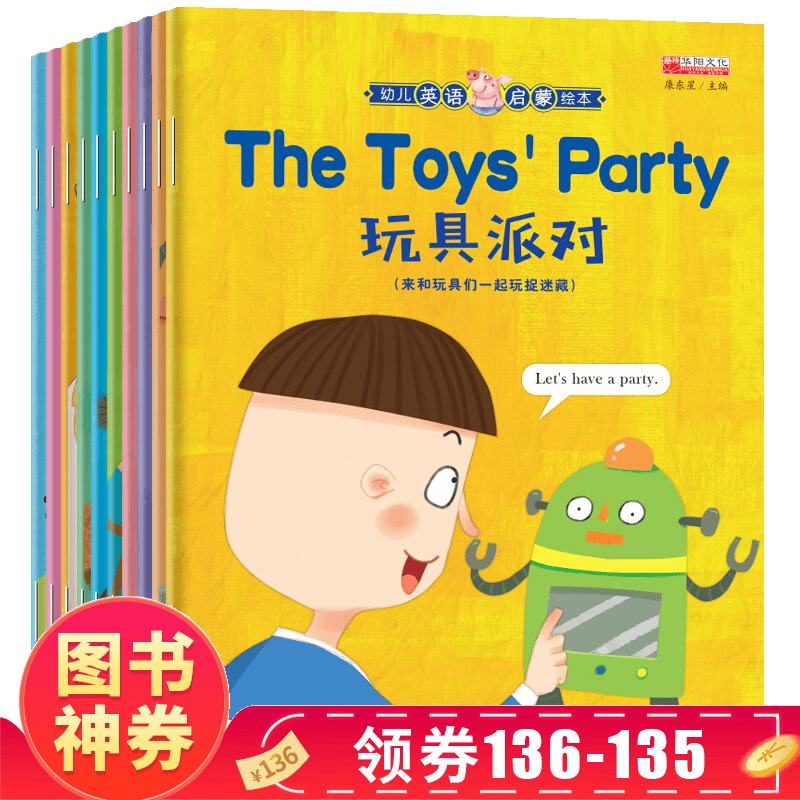 【神券专区·领劵立减】全套10册幼儿英语启蒙绘本 2-3-4-5-6岁宝宝学英语早教书籍零基础入门幼儿园教材有声读物三到四岁儿童图画书幼小衔接学习