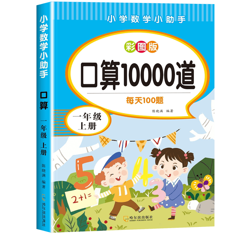 一年级上册数学专项训练口算题卡每天100道 口算天天练下学期50 100以内加减法退位混合运算心算速算小学生1 【一年级上】口算题卡10000道 小学一年级