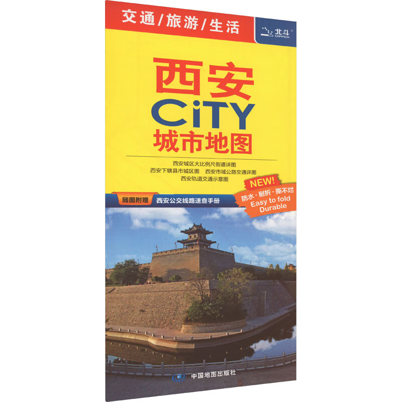 西安CiTY城市地图 图书