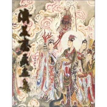 济美斋藏画集 刘长革,高虹 文物出版社 9787501017997