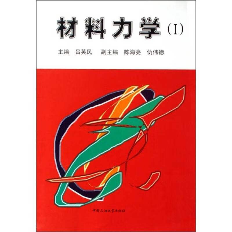 材料力学1【好书】