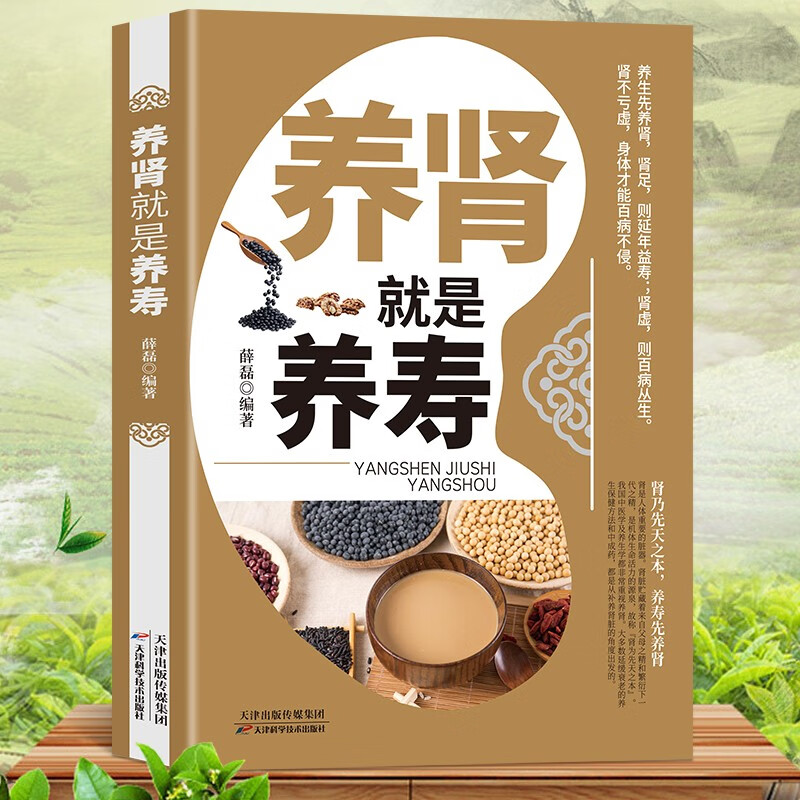 养肾就是养寿 肾病综合征食谱健康疗法急性肾衰竭食疗菜谱慢性补肾养肾书籍常见营养肾脏病肾结石吃什么营养科学调理方案书保健
