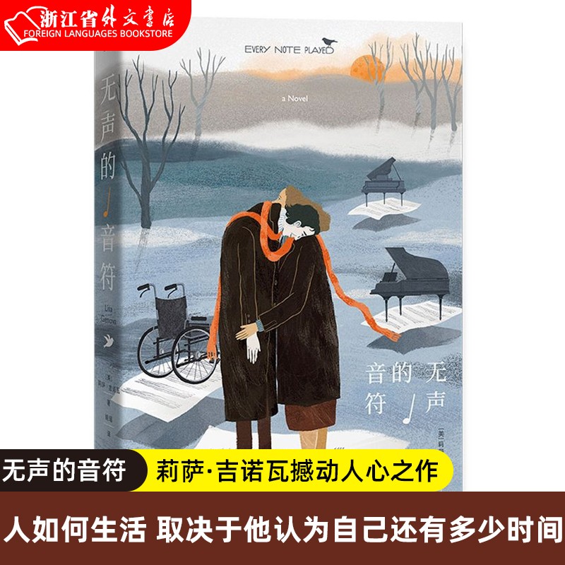 无声的音符 人如何生活 取决于他认为自己还有多少时间 莉萨·吉诺瓦 原著小说