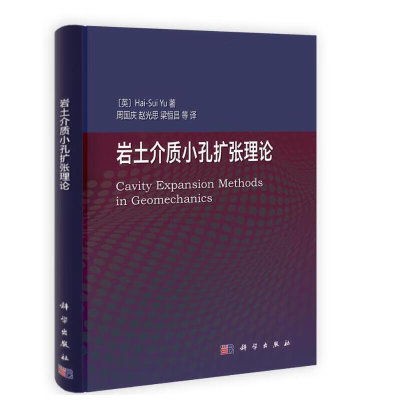 岩土介质小孔扩张理论