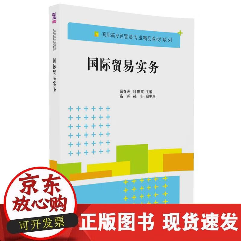 【现货】国际贸易实务