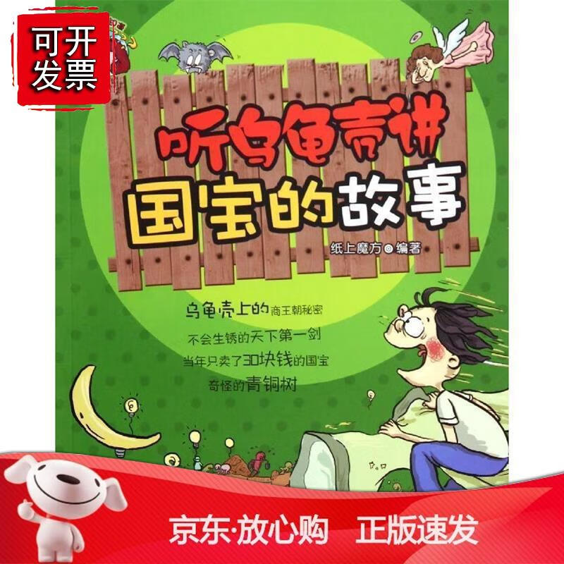听乌龟壳讲国宝的故事