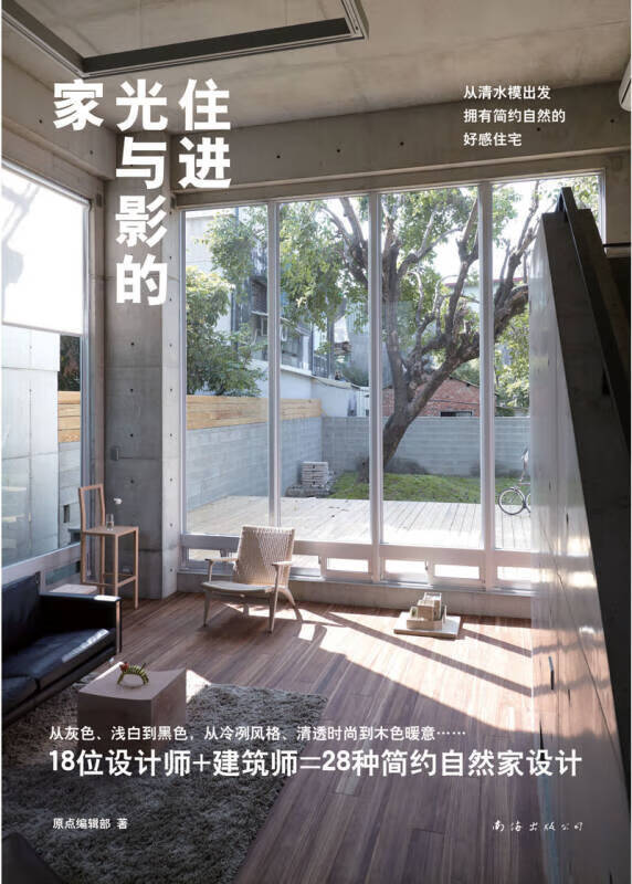 住进光与影的家【特惠】
