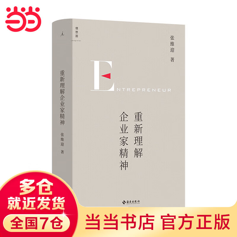 重新理解企业家精神