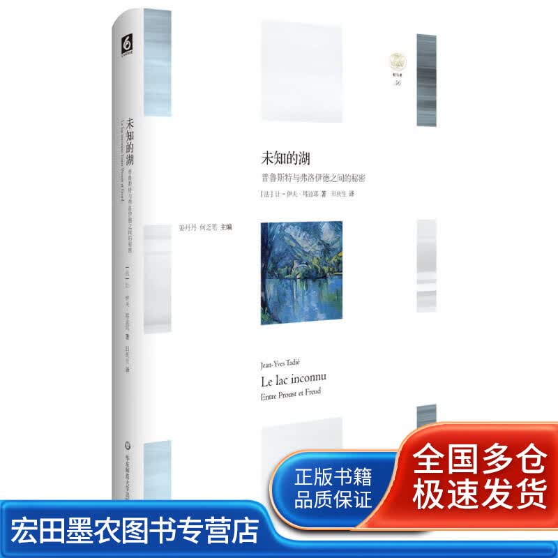 未知的湖【好书】