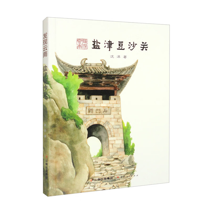 发现云南 盐津豆沙关