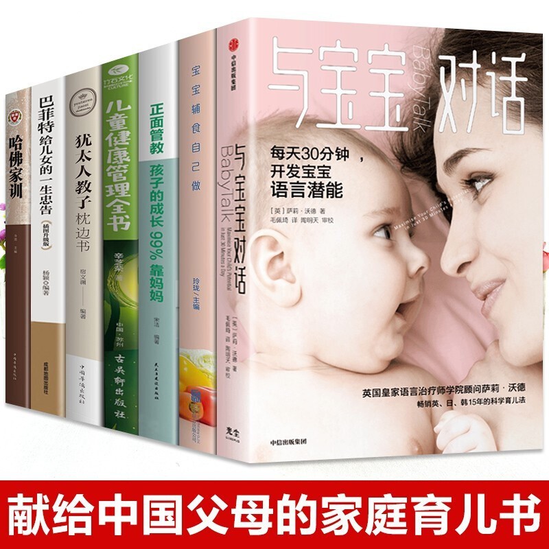全7册 书籍 与宝宝对话每天30分钟充分开发0-4岁宝宝的语言潜能英日韩5年的科学育儿法 英国皇家语言治疗师的科学育儿法 与宝宝对话套装7册