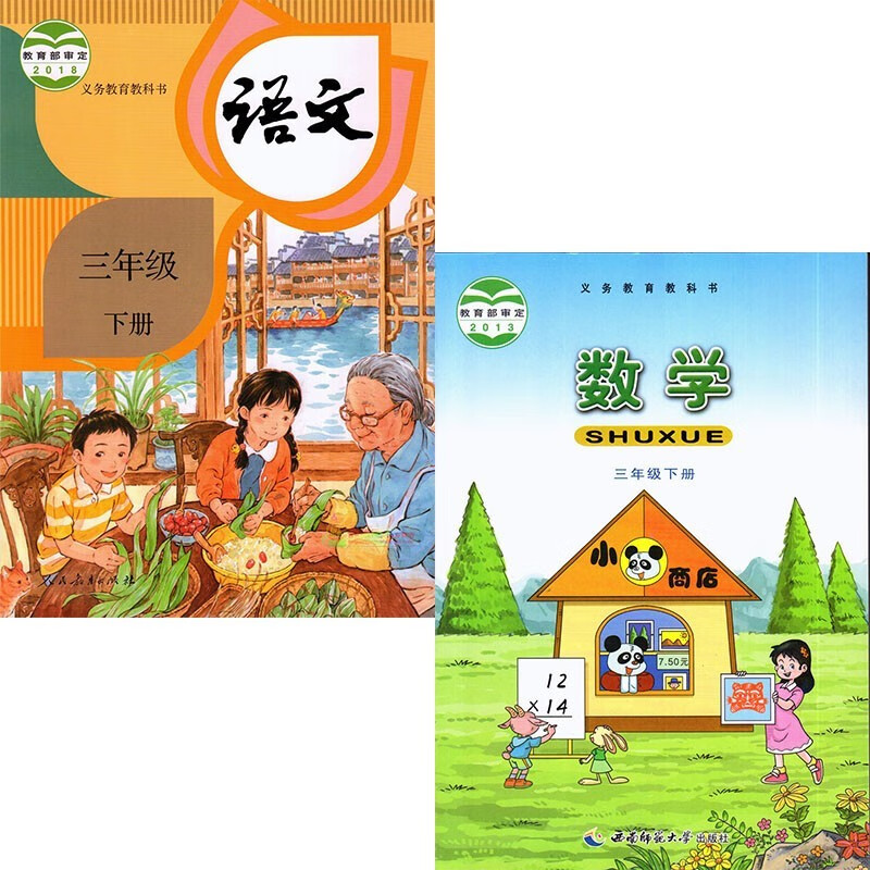 部编版小学语文+西师大版小学数学3三年级下册全套2本教材教科书