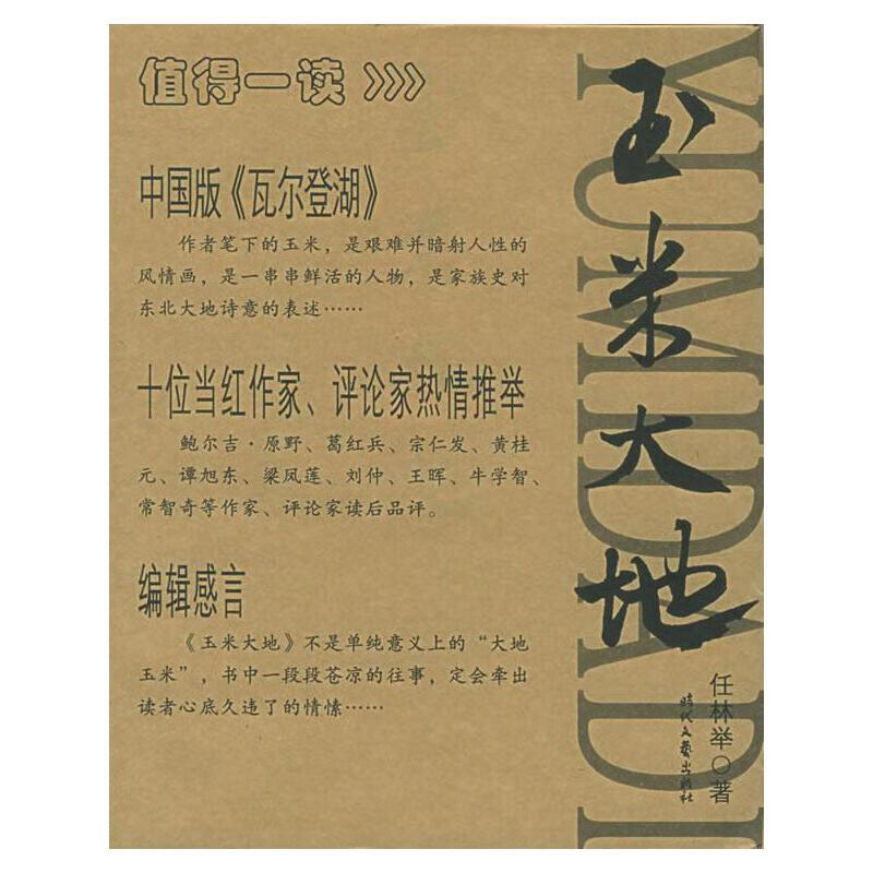 玉米大地【好书】
