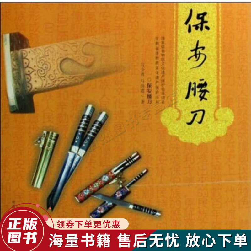 保安腰刀
