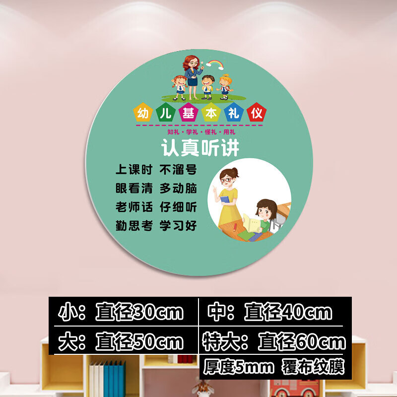 幼儿园楼梯墙面装饰画环创文化走廊挂画过道楼梯文明礼仪立体壁画 16 认真听讲 大