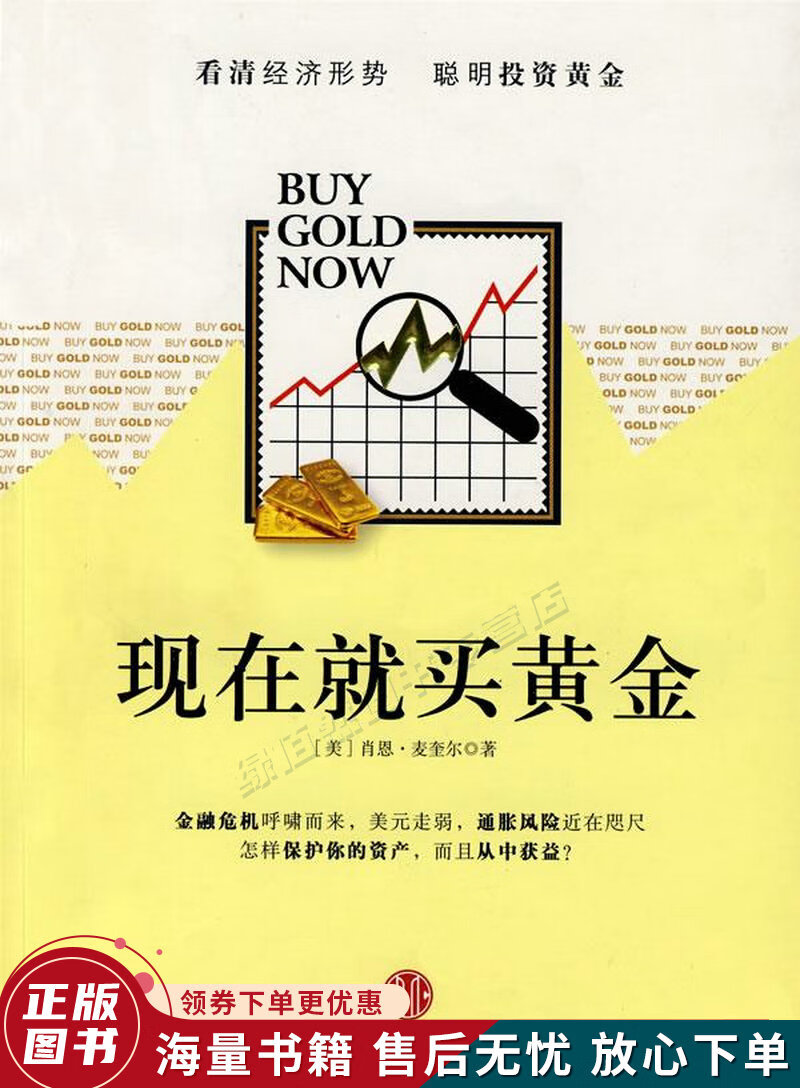 现在就买黄金
