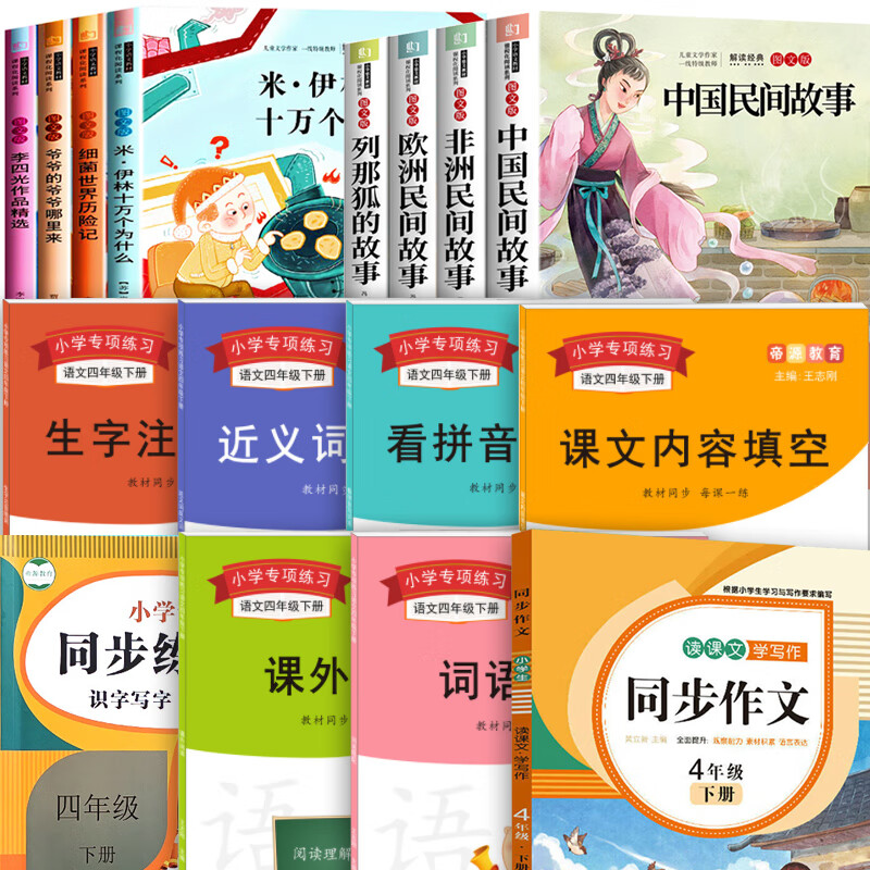 四年级下册快乐读书吧书小学生阅读必读书目课外书籍灰尘的旅行十万个为什么米伊林看看我们的地球人 4年级下册+5年级上册+专项训练【共16本】