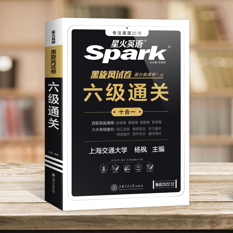 六级通关 6级 备战2022.12