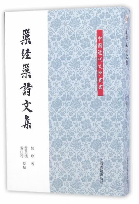 巢经巢诗文集【好书，下单速发】