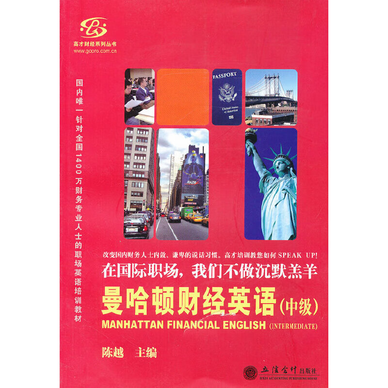 (中级)曼哈顿财经英语