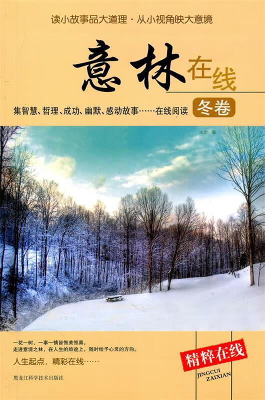意林在线-冬卷 大壮编【书】
