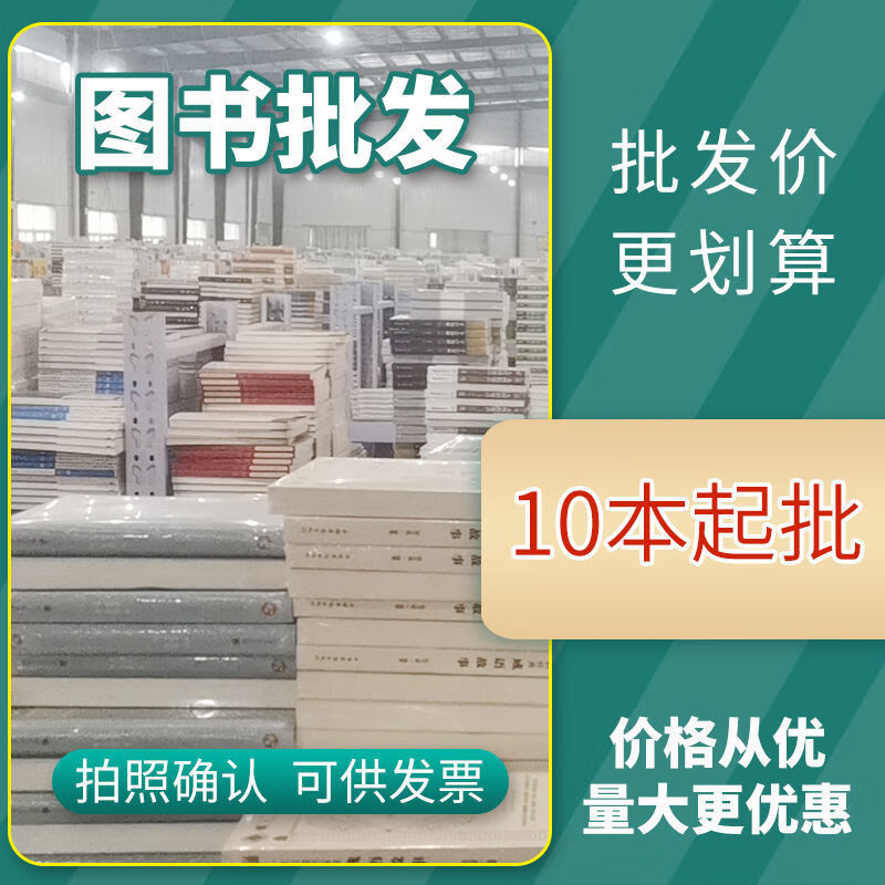 图书批发二手书旧书按吨卖学校图书馆折扣库存旧书籍批发店铺便宜书本特低价处理文学小说励志名著论按斤 【10本励志类随机发】