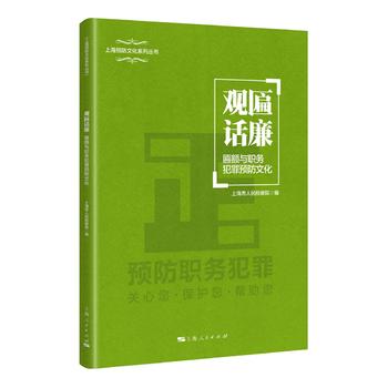 观匾话廉