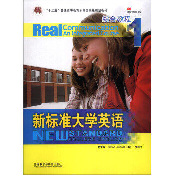 新标准大学英语综合教程1