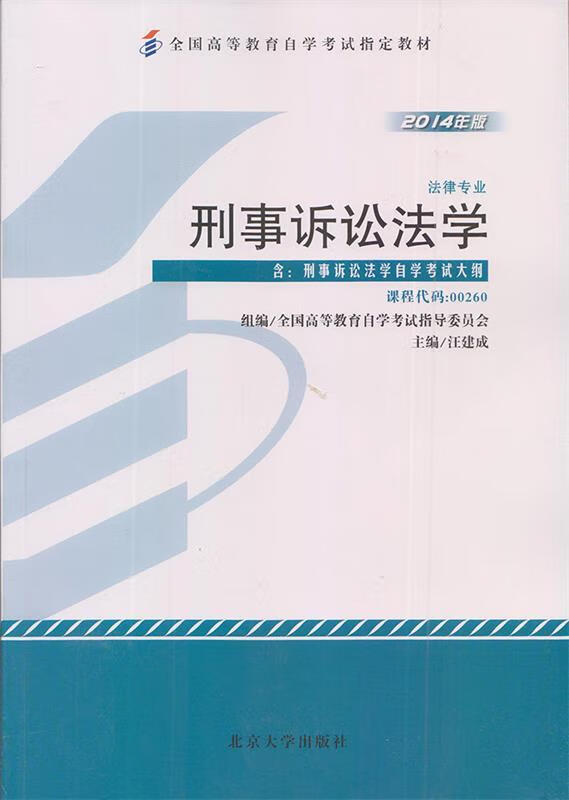 刑事诉讼法学【好书，下单速发】