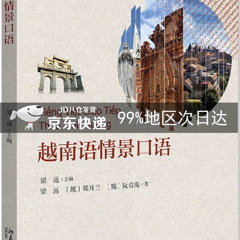 越南语情景口语
