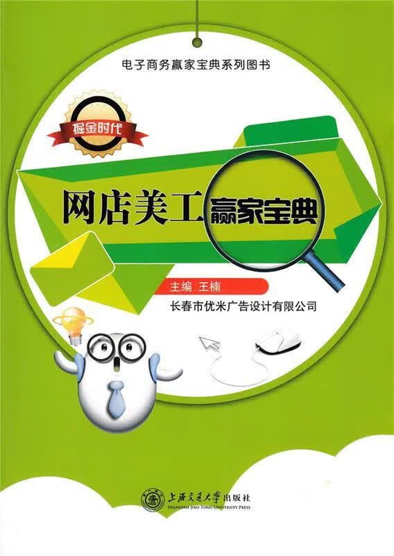 网店美工赢家宝典
