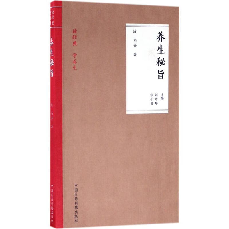 养生秘旨