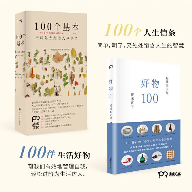 100个基本+好物100（共2册 ）