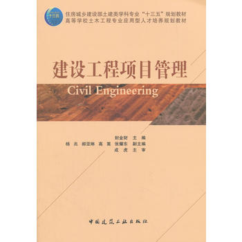 建设工程项目管理 中国建筑工业出版社
