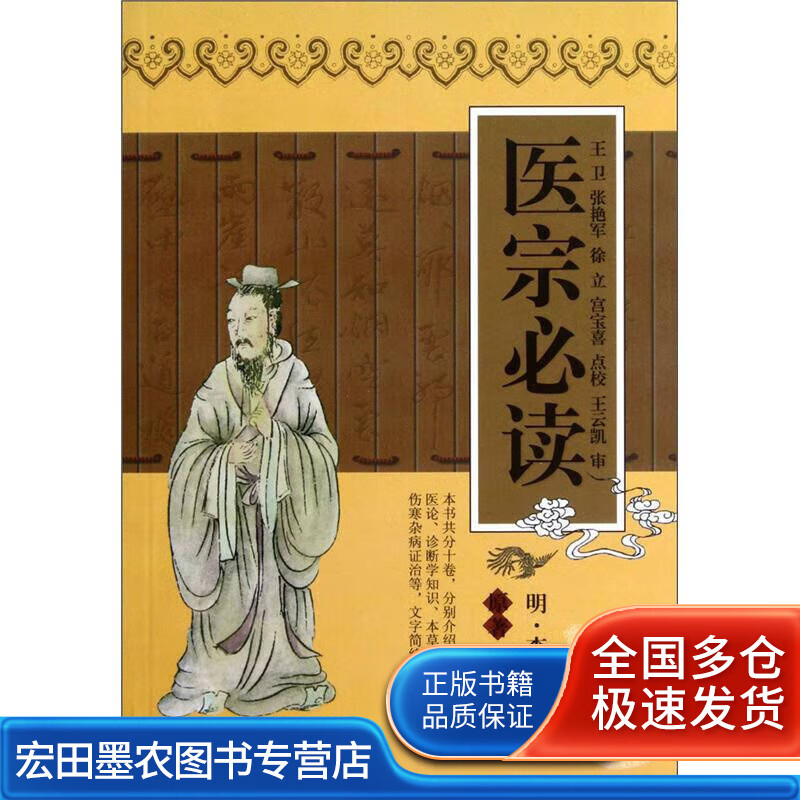 医宗 王卫9787530825136【好书】