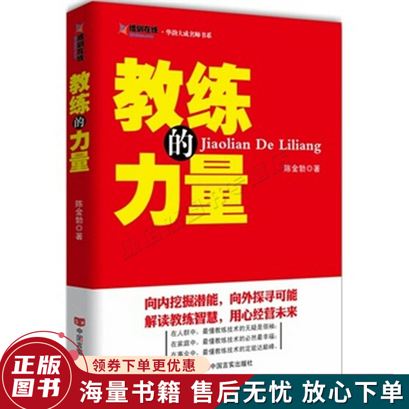 教练的力量