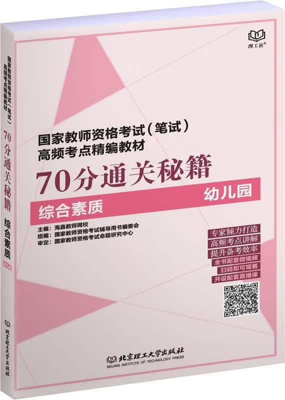 70分通关秘籍·幼儿园
