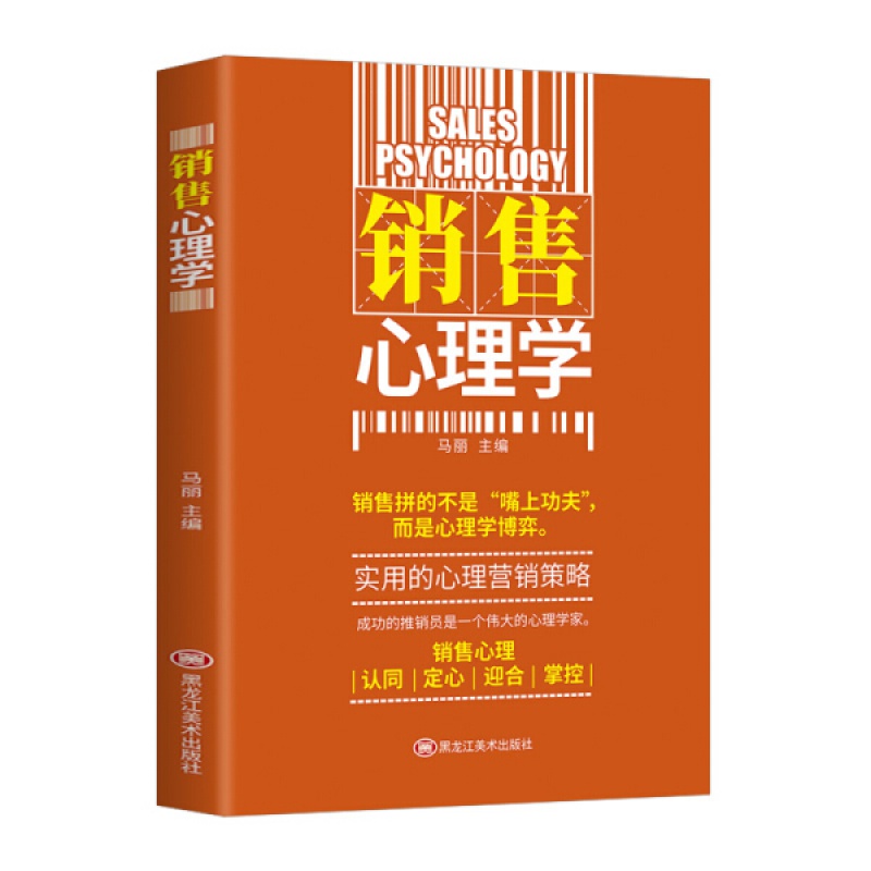 【专区】书籍-销售心理学黑龙江