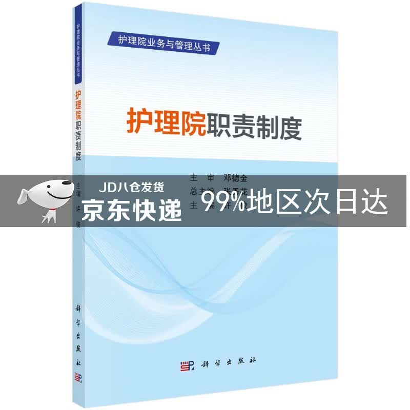 护理院职责制度