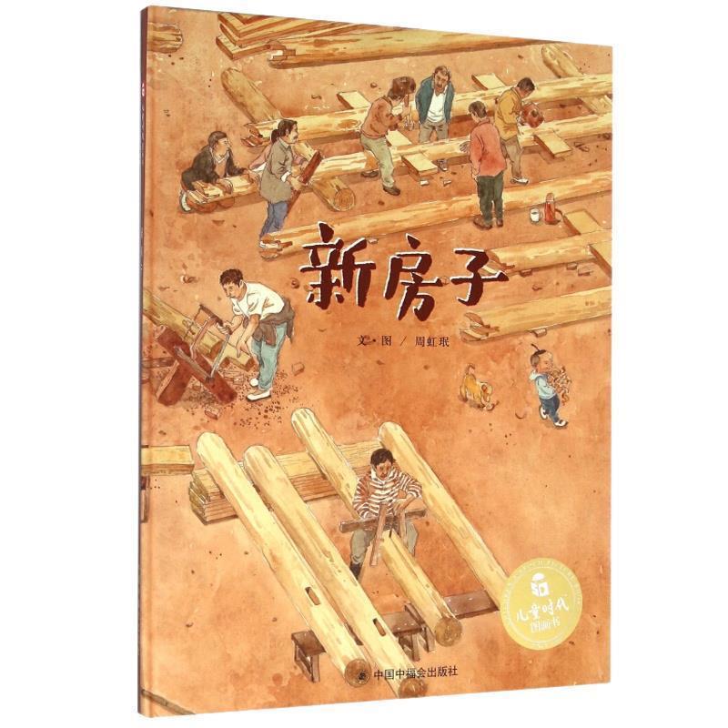 新房子 周虹珉