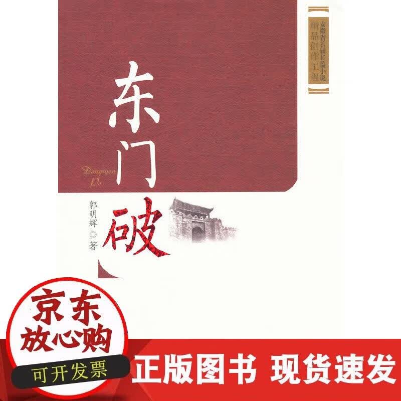 【现货】东门破