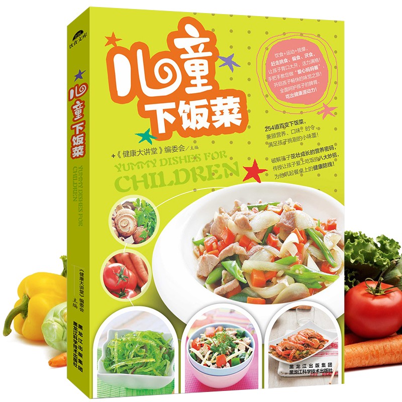 儿童营养食谱 宝宝早餐辅食书 儿童下饭菜