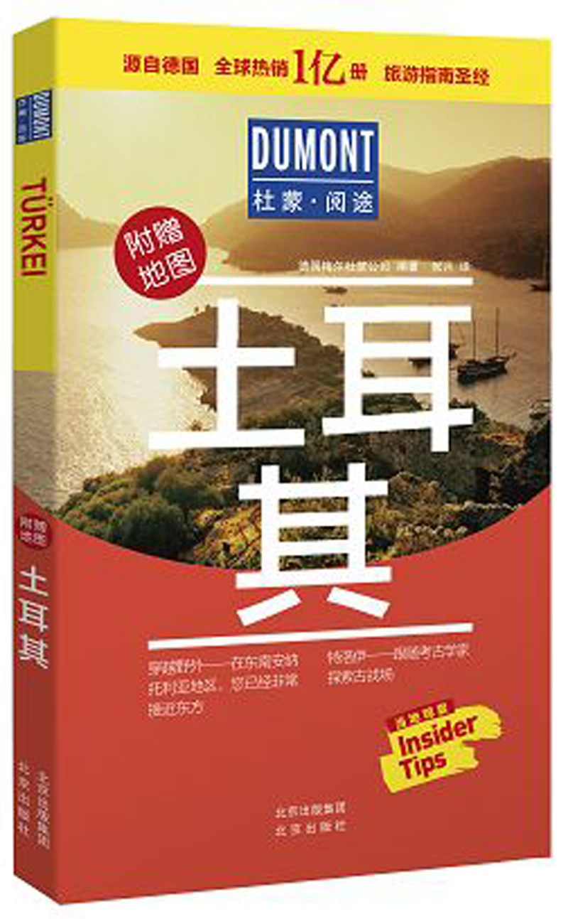 土耳其/杜蒙阅途