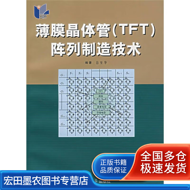 薄膜晶体管【特惠】